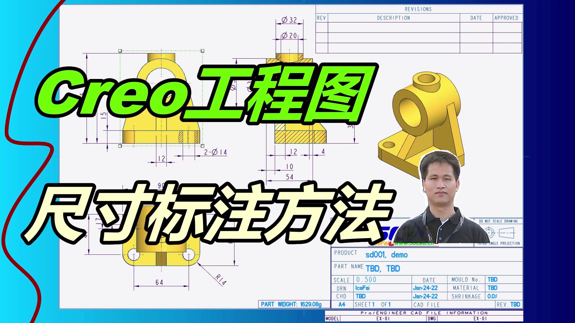 Creo工程图从入门到精通(IceFai主讲)_哔哩哔哩_bilibili