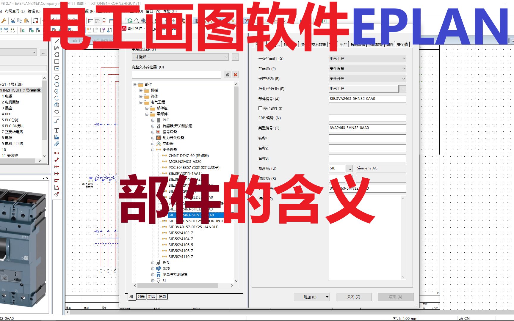 手把手带你学EPLAN软件画电路图_哔哩哔哩_bilibili