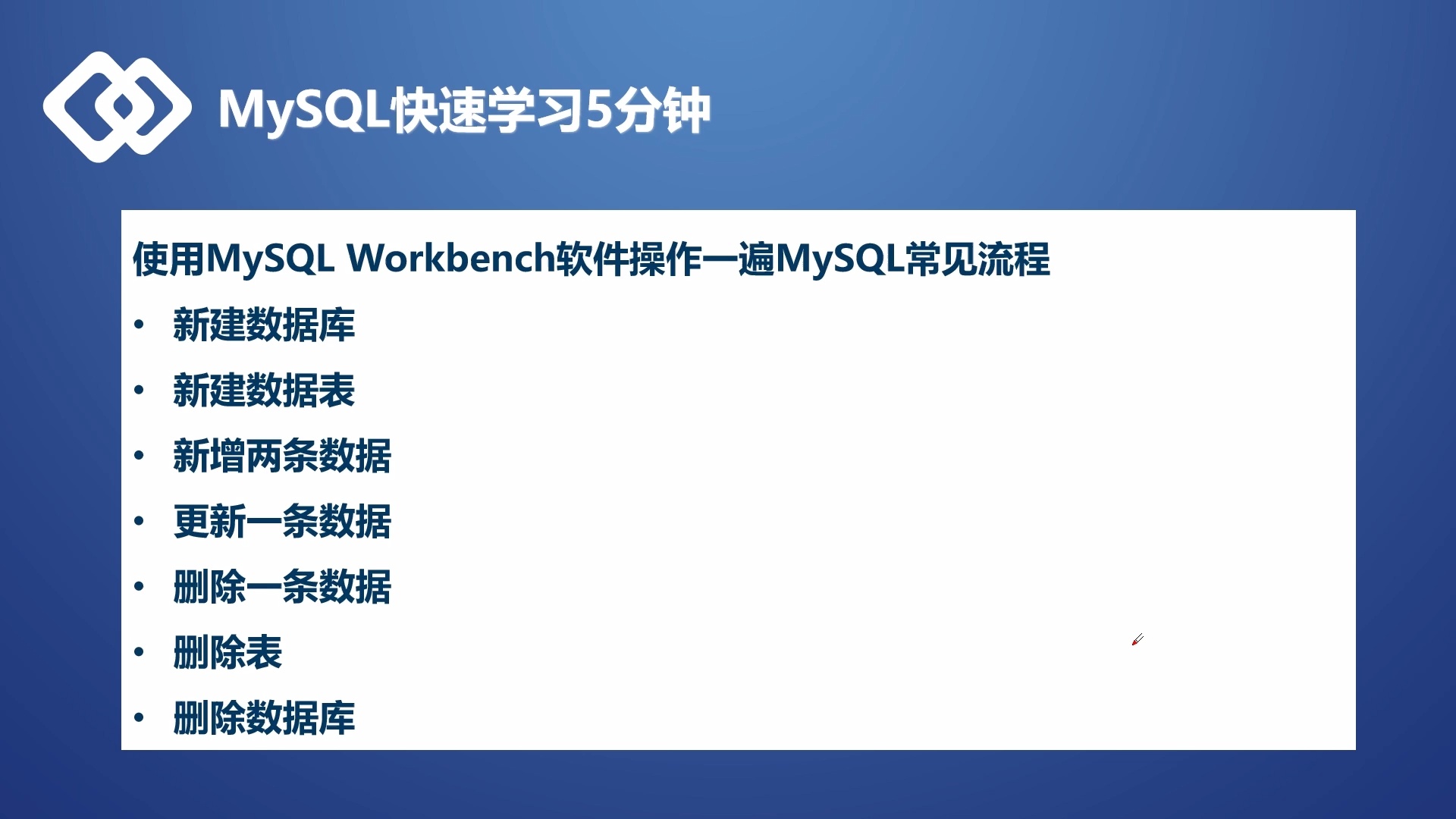 MySQL数据库入门到实战_哔哩哔哩_bilibili