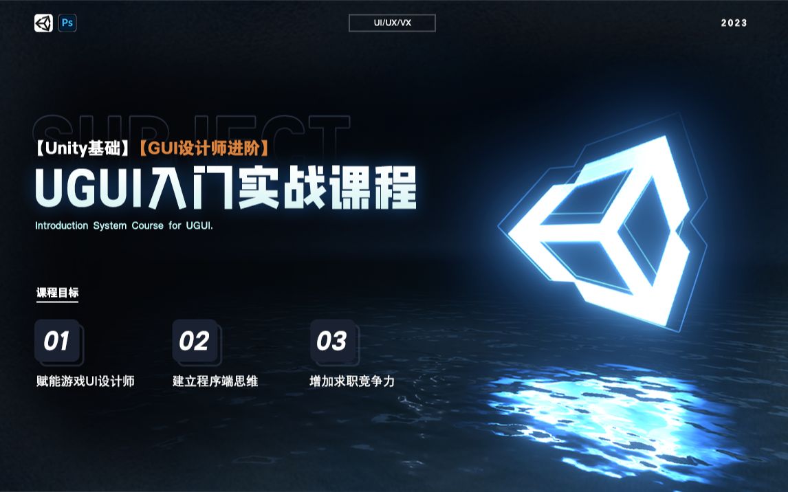 UGUI入门实战课程_哔哩哔哩_bilibili