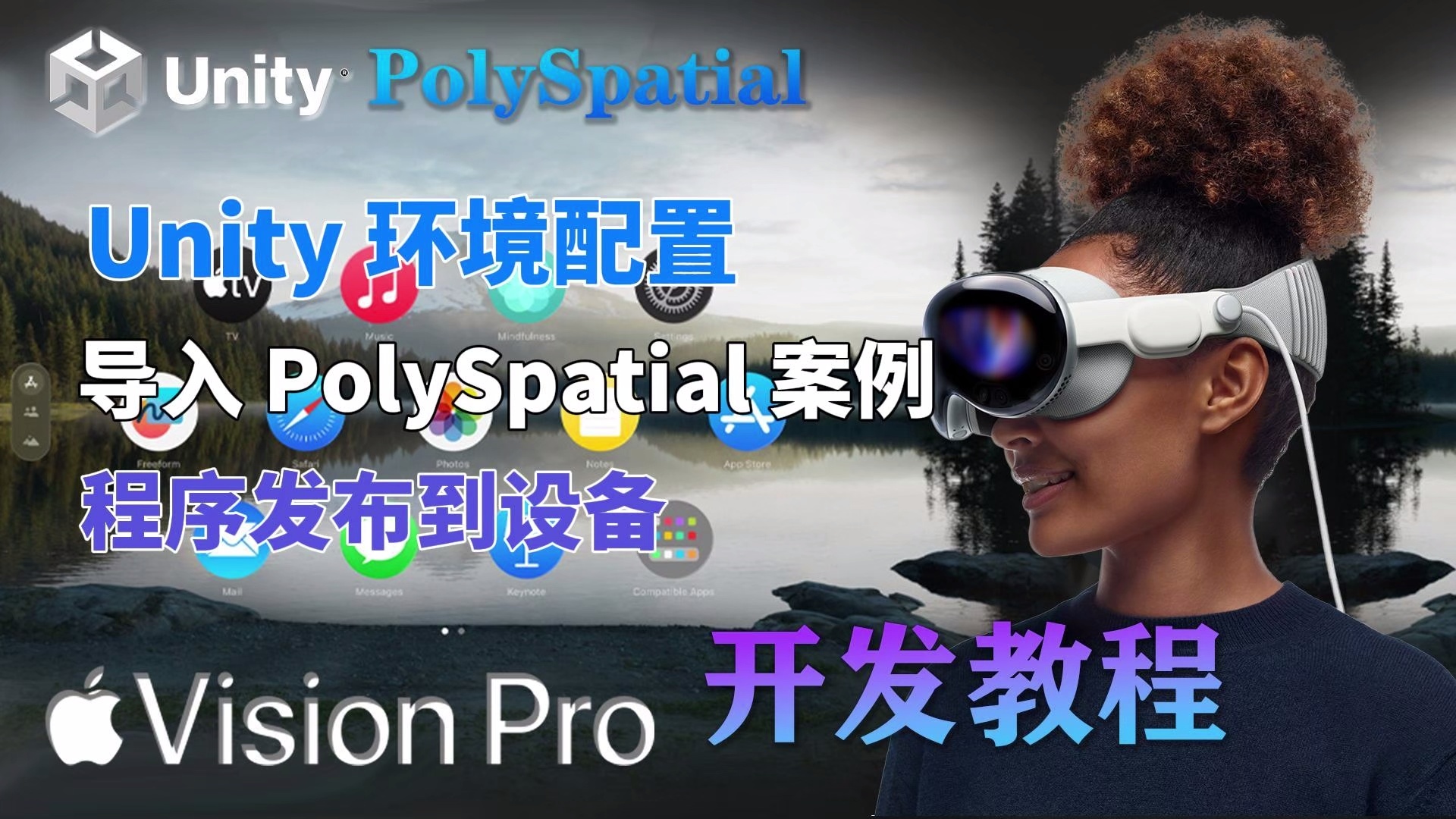 Unity Vision Pro 开发教程_哔哩哔哩_bilibili