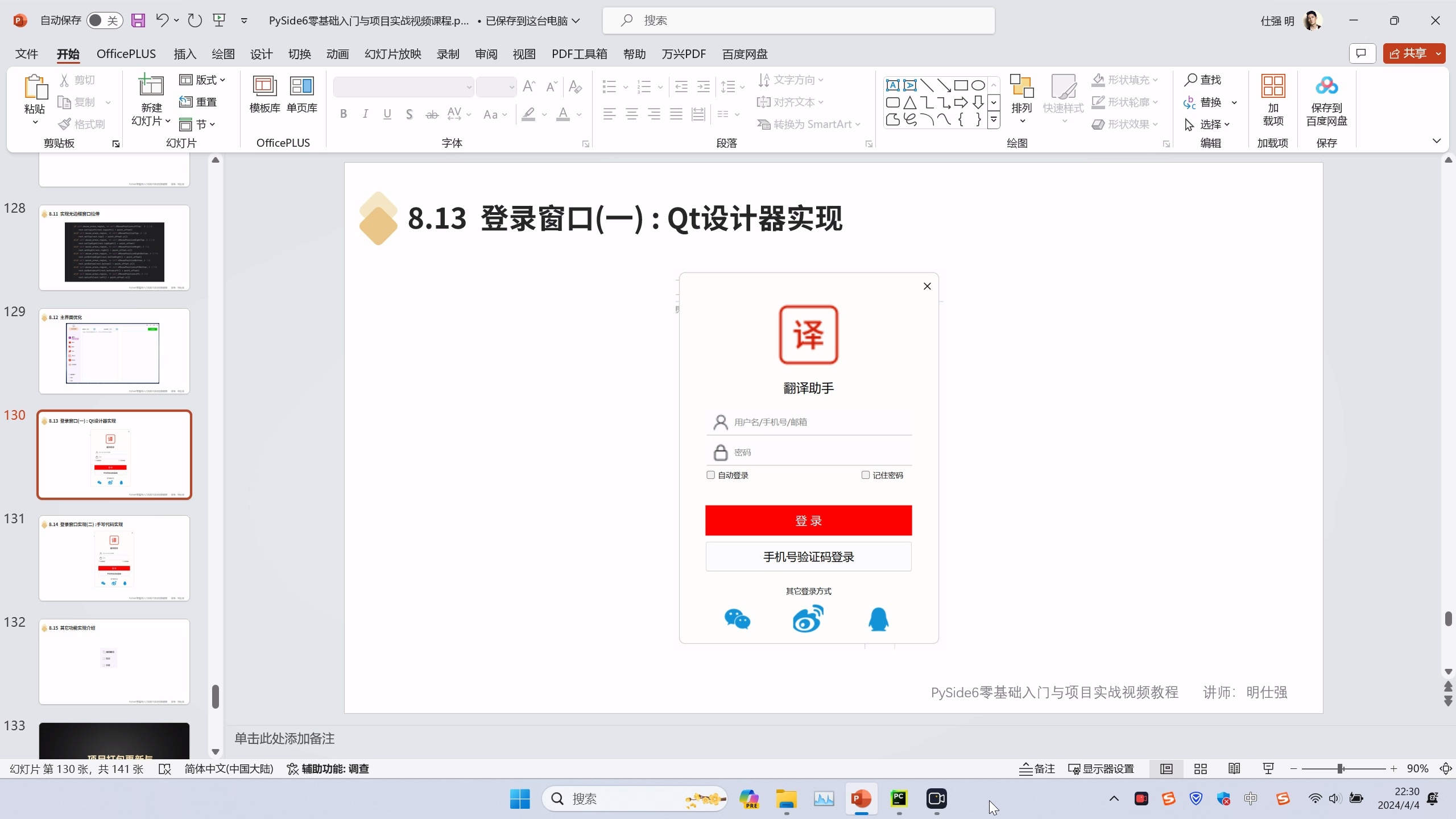 PyQt PySide6零基础入门与项目实战_哔哩哔哩_bilibili