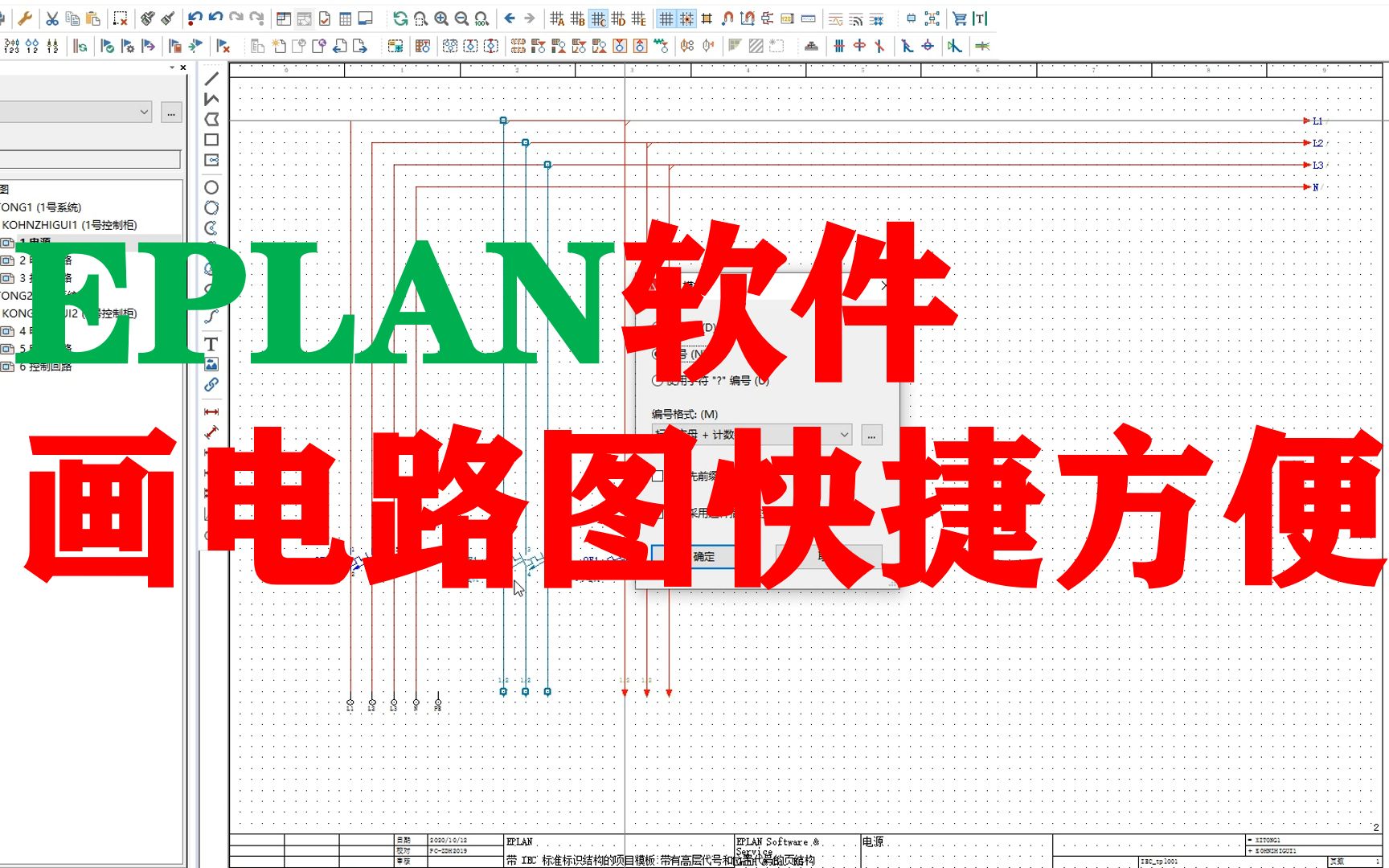 手把手带你学EPLAN软件画电路图_哔哩哔哩_bilibili