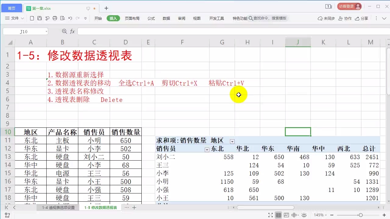 WPS数据透视表视频教程分析汇总统计合并SQL_哔哩哔哩_bilibili