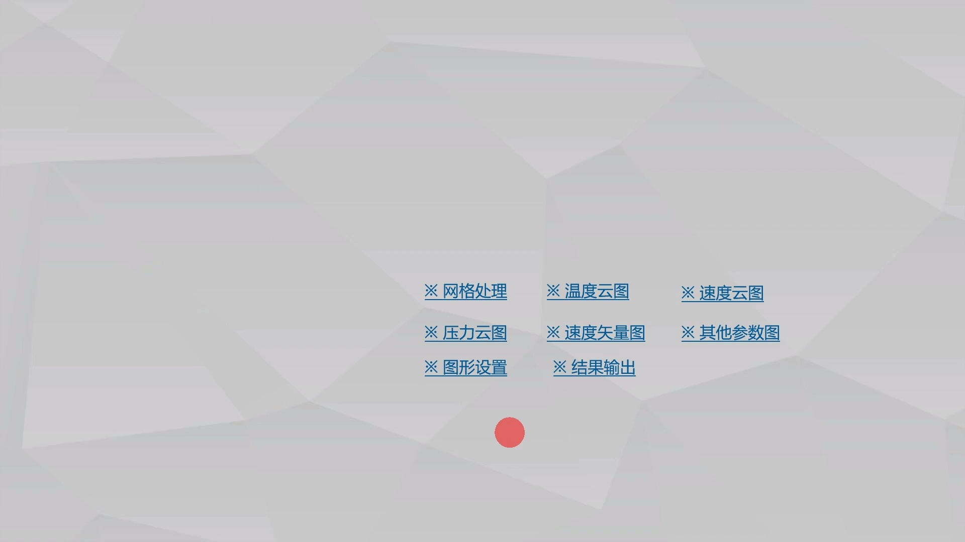 Tecplot模拟后处理入门到精通-云图风速结果_哔哩哔哩_bilibili