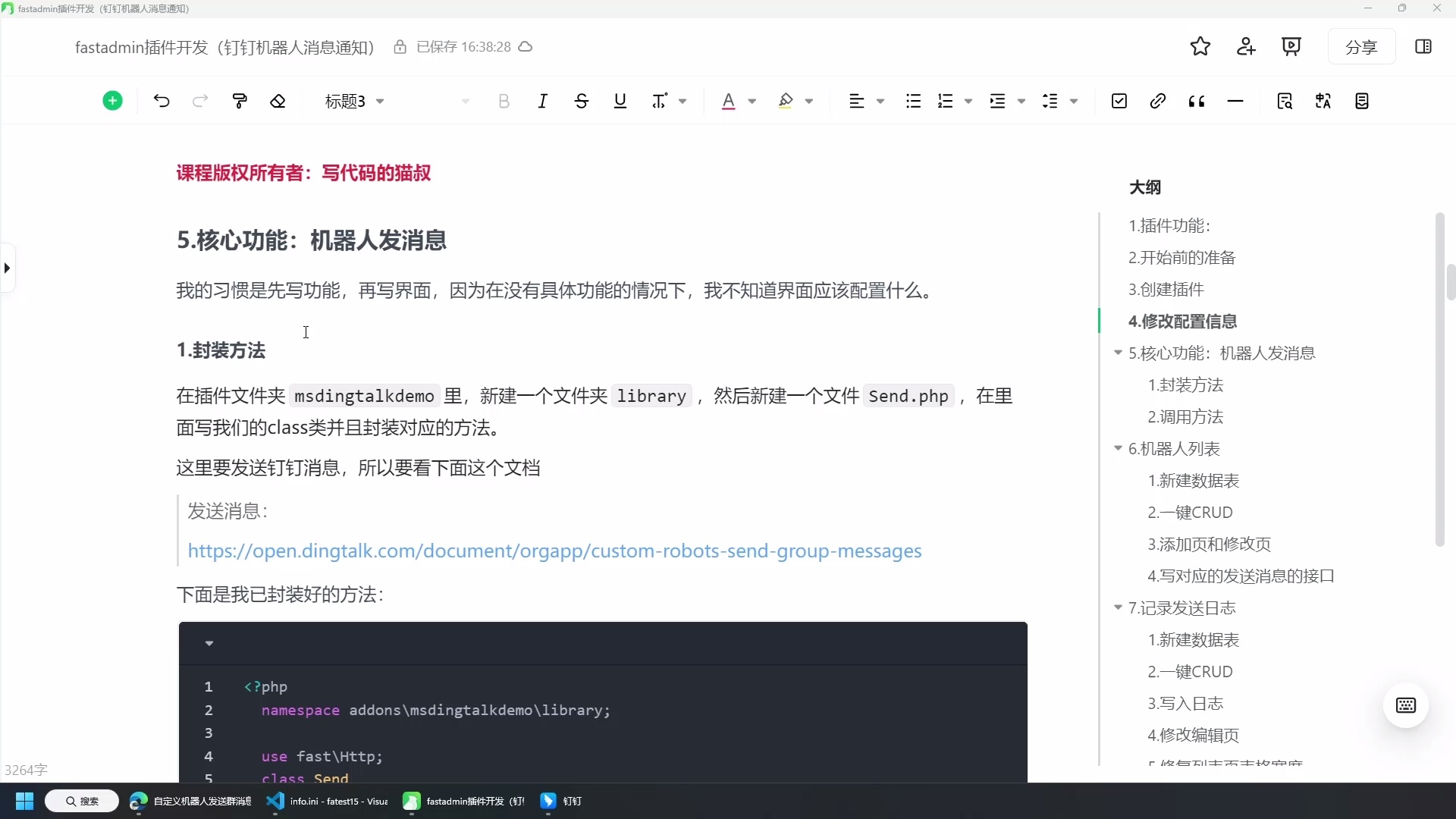 fastadmin插件开发 钉钉企微飞书群机器人_哔哩哔哩_bilibili