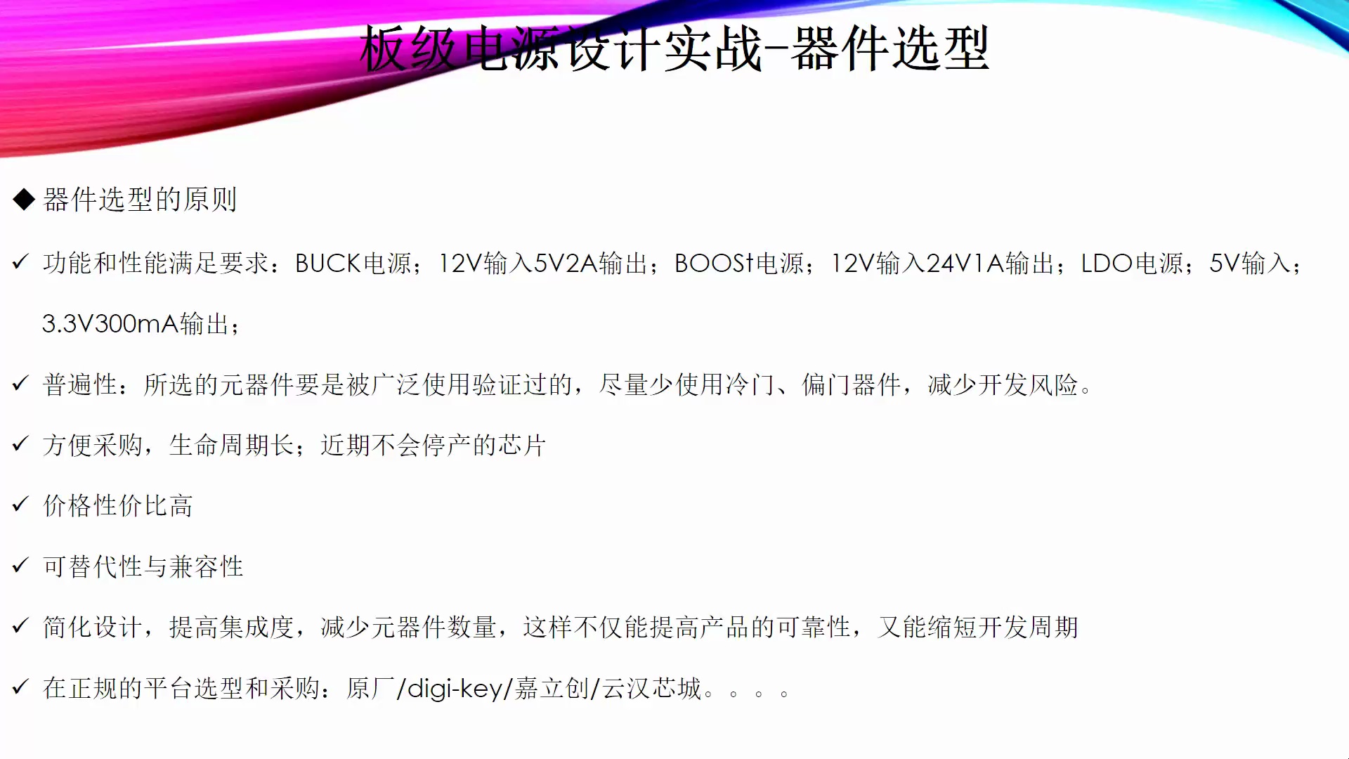 板级电源设计实战-BUCK-BOOST-LDO_哔哩哔哩_bilibili