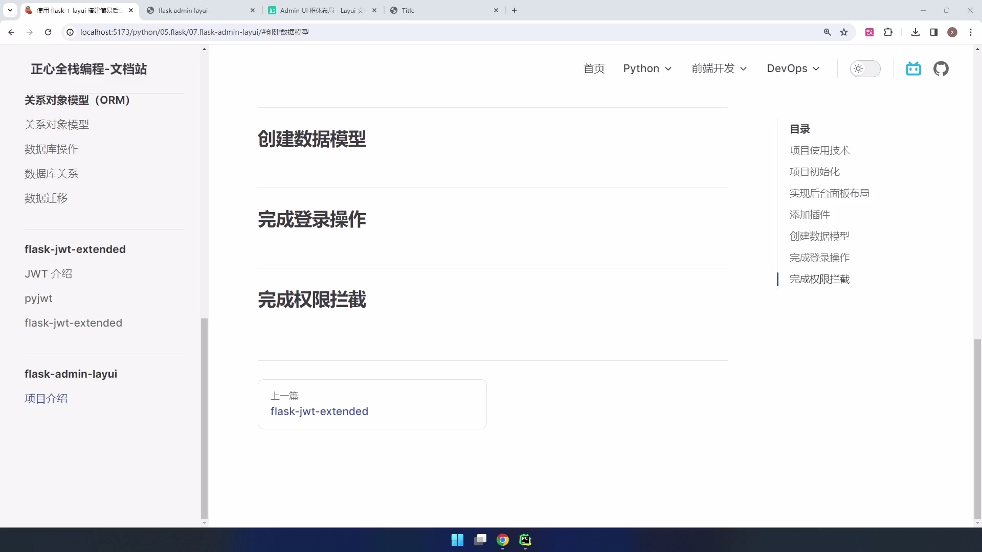 Python Web 全栈开发-flask 框架_哔哩哔哩_bilibili