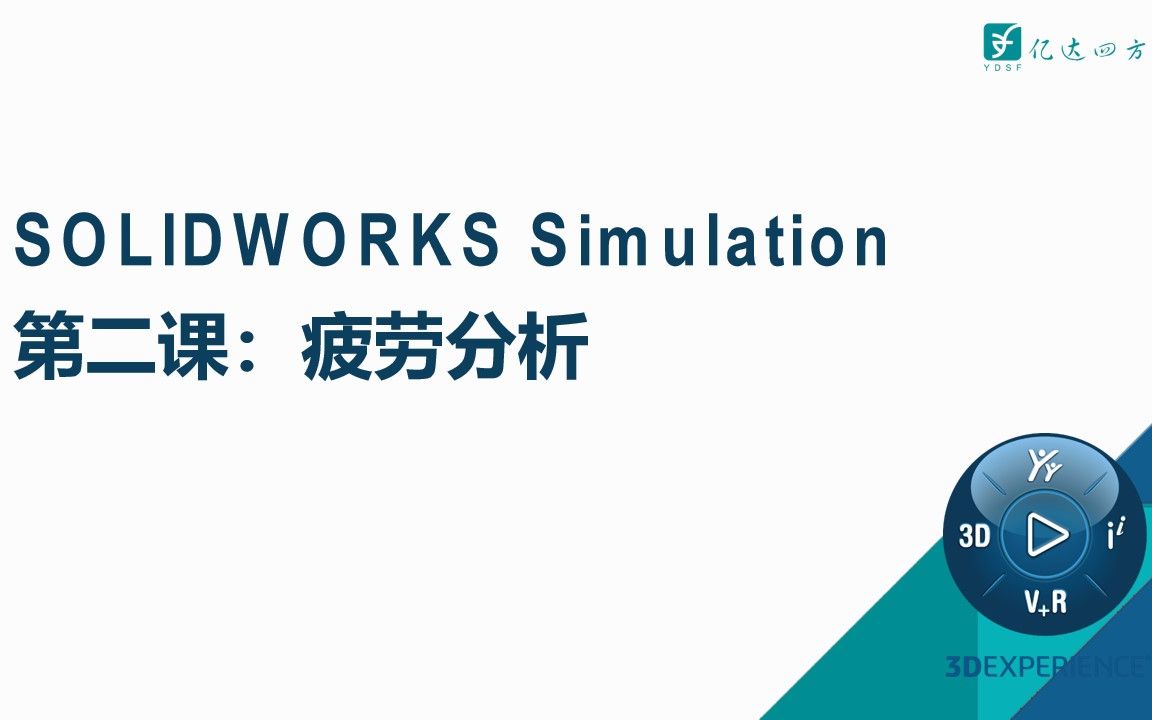 SOLIDWORKS Simulation高级课_哔哩哔哩_bilibili