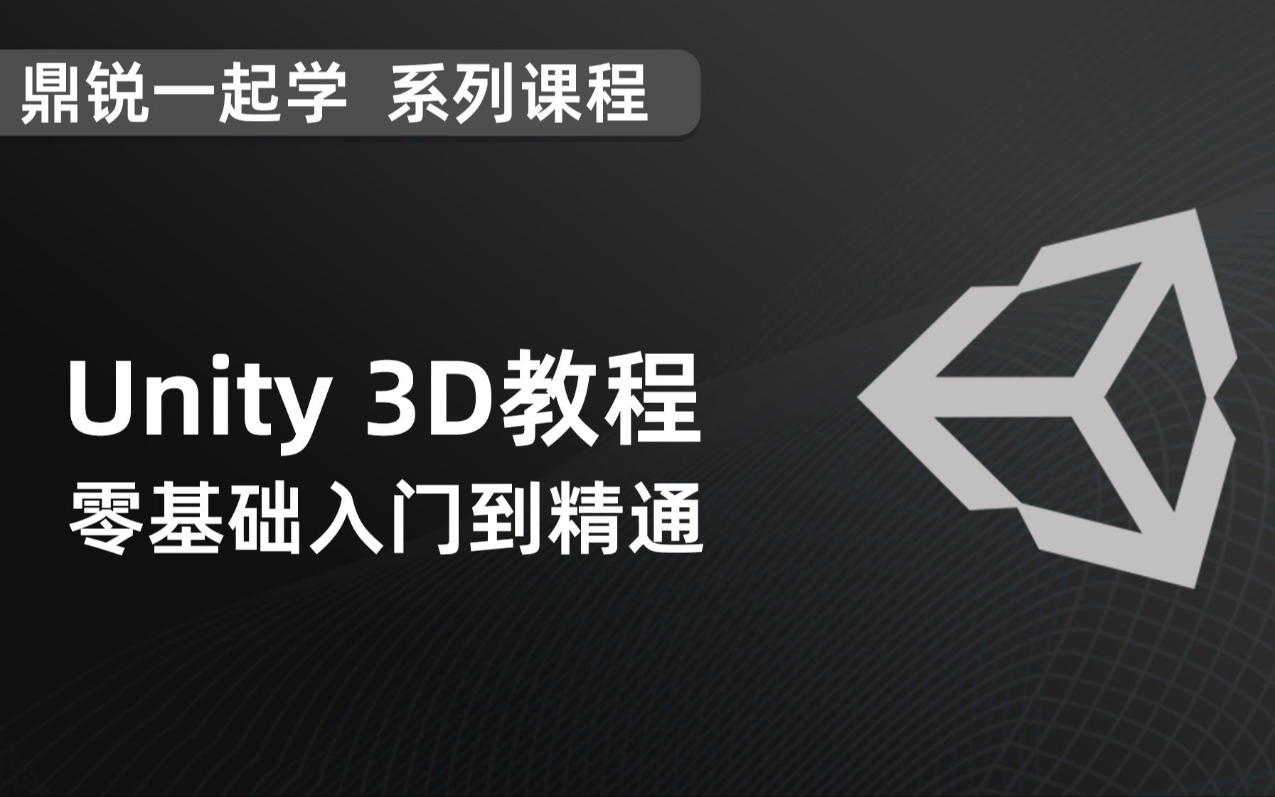Unity3D视频教程_哔哩哔哩_bilibili