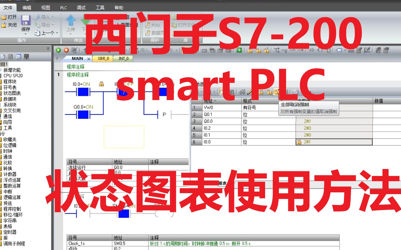 西门子S7-200smart PLC零基础入门_哔哩哔哩_bilibili