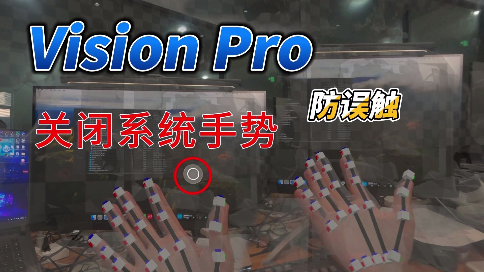 Unity Vision Pro 开发教程_哔哩哔哩_bilibili