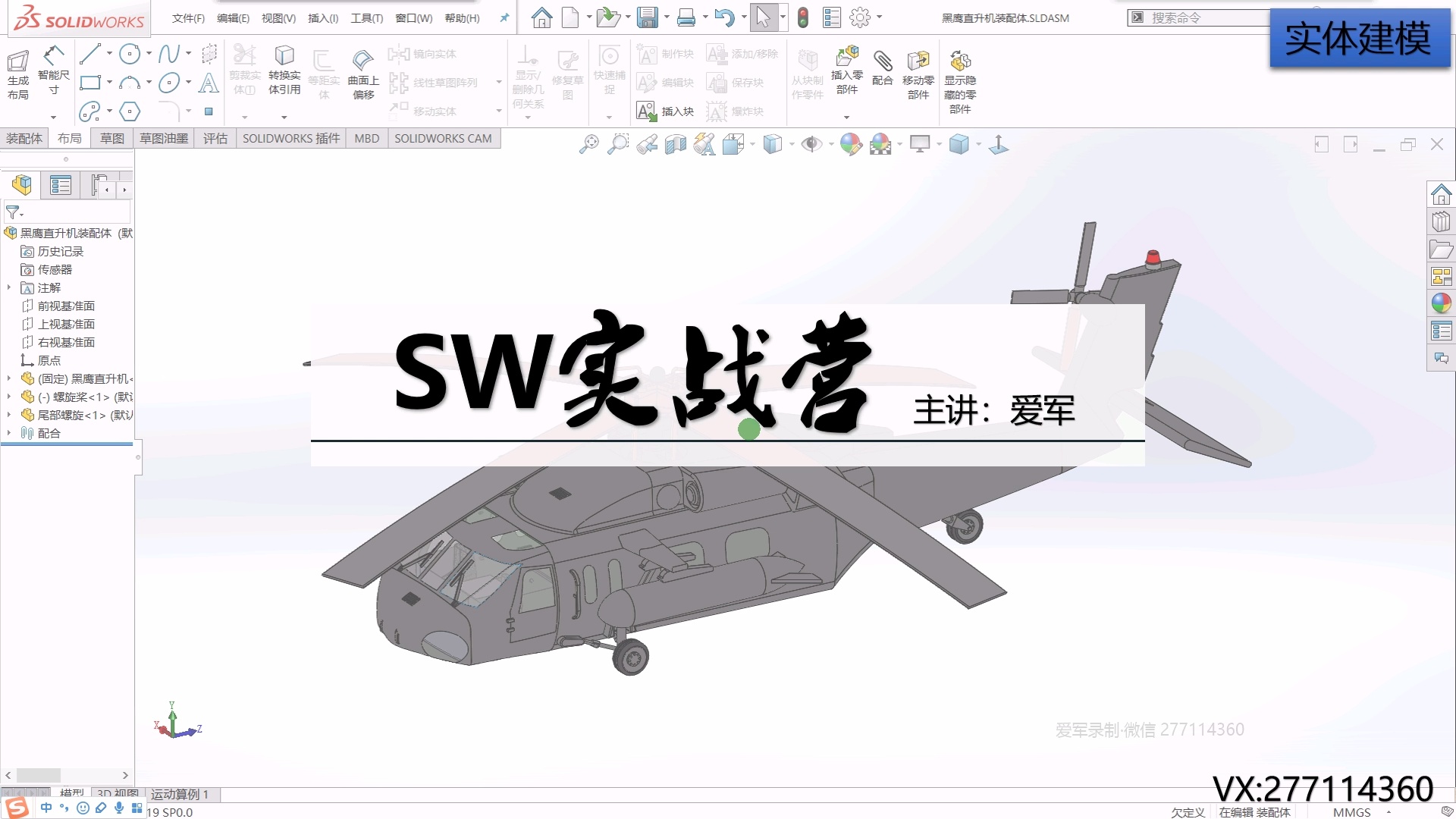 solidworks实体建模教程SW教程机械设计_哔哩哔哩_bilibili
