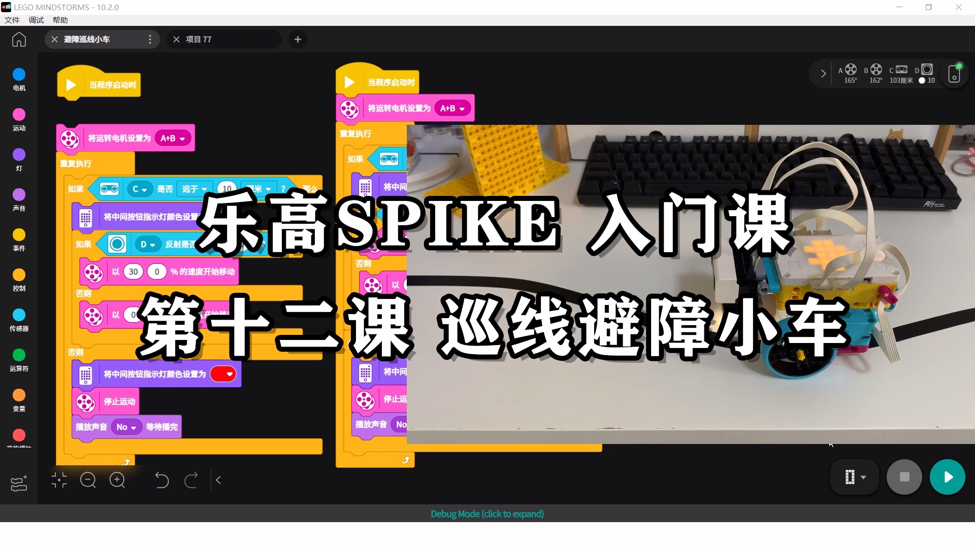乐高SPIKE课程48课 李航出品_哔哩哔哩_bilibili