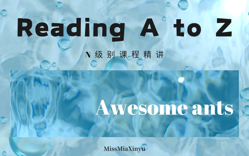 【Reading A to Z】N级别课程精讲_哔哩哔哩_bilibili