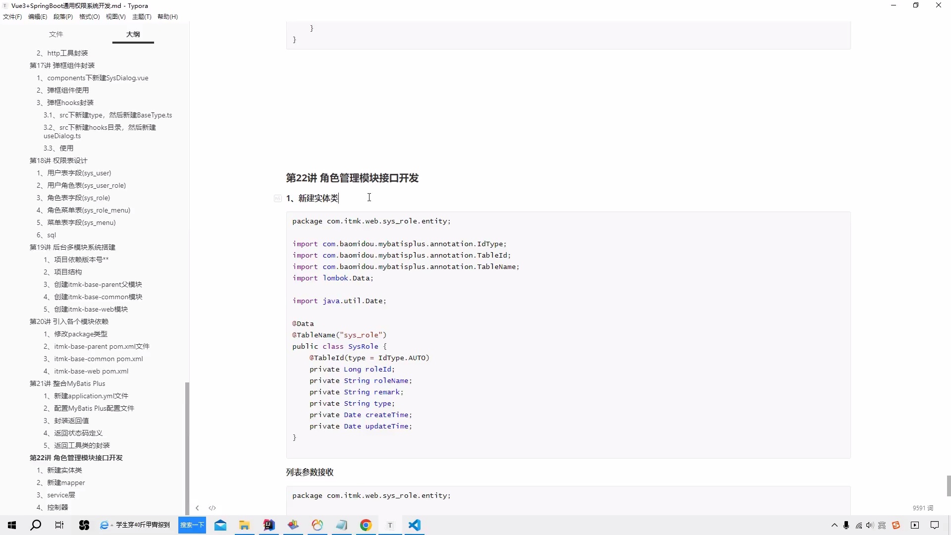 Vue3+SpringBoot项目实战权限系统_哔哩哔哩_bilibili
