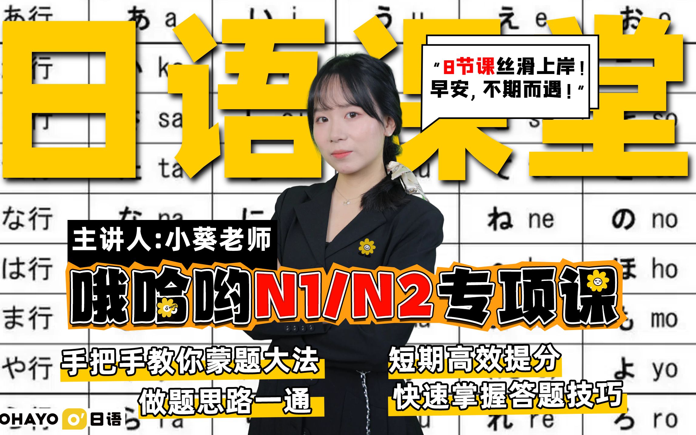 OHAYO日语N1/N2专项课程_哔哩哔哩_bilibili