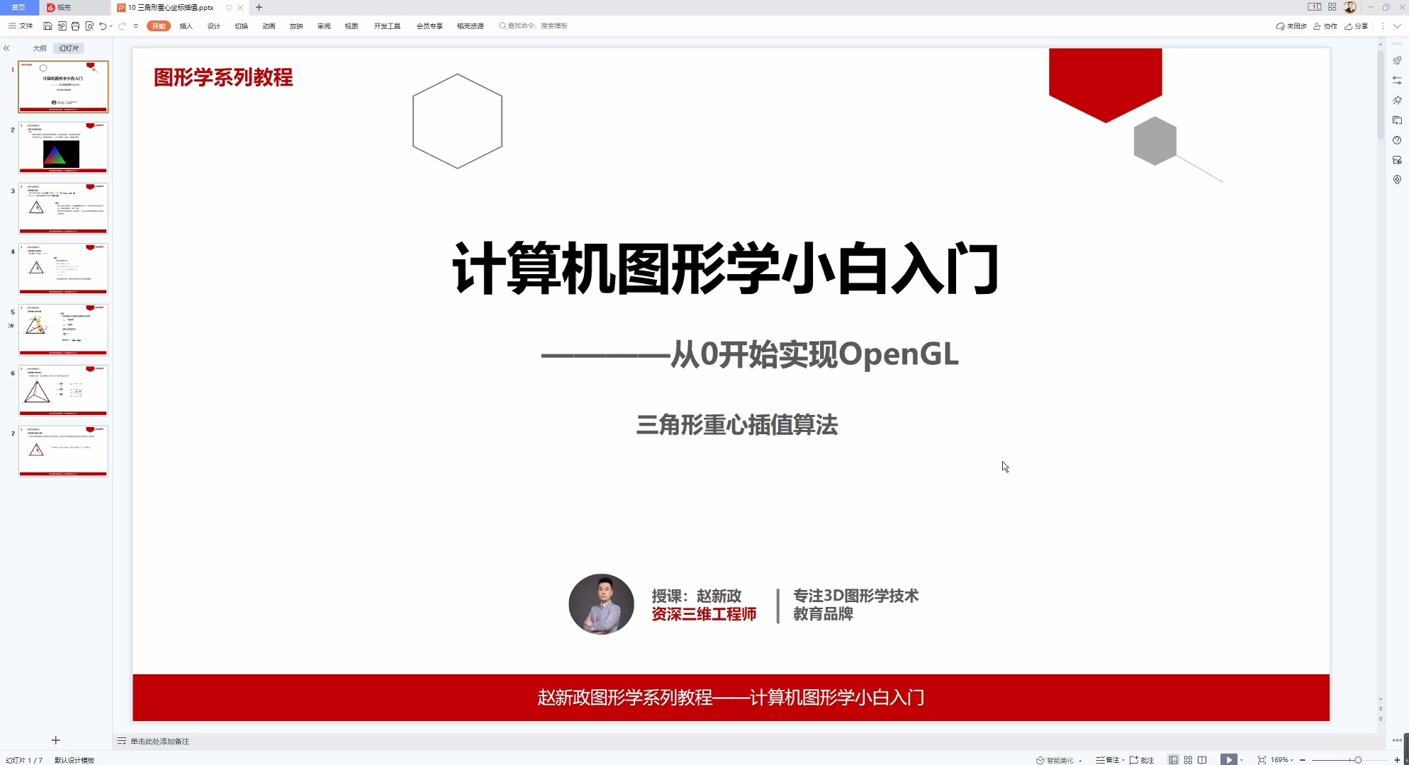 计算机图形学—从0开始构建一个opengl软光栅哔哩哔哩bilibili