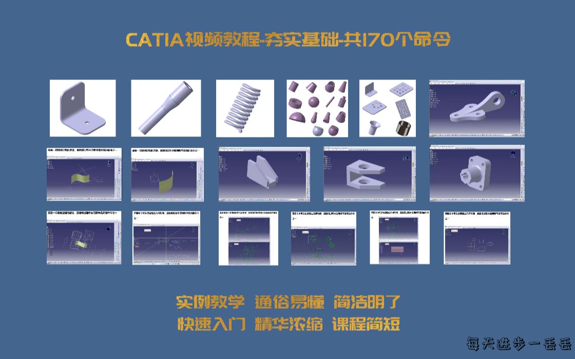 Catia视频教程 夯实基础 共170个命令 哔哩哔哩 Bilibili