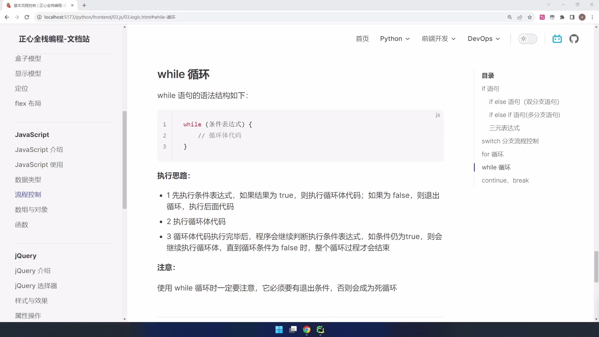 Python web 全栈开发-前端入门课_哔哩哔哩_bilibili
