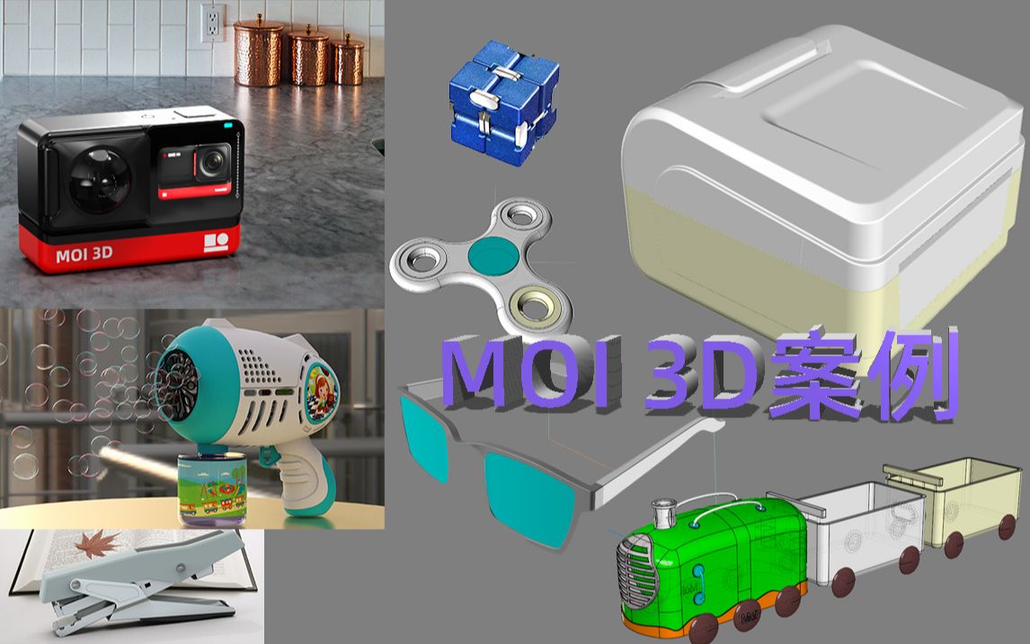 轻松学习MOI3D_哔哩哔哩_bilibili