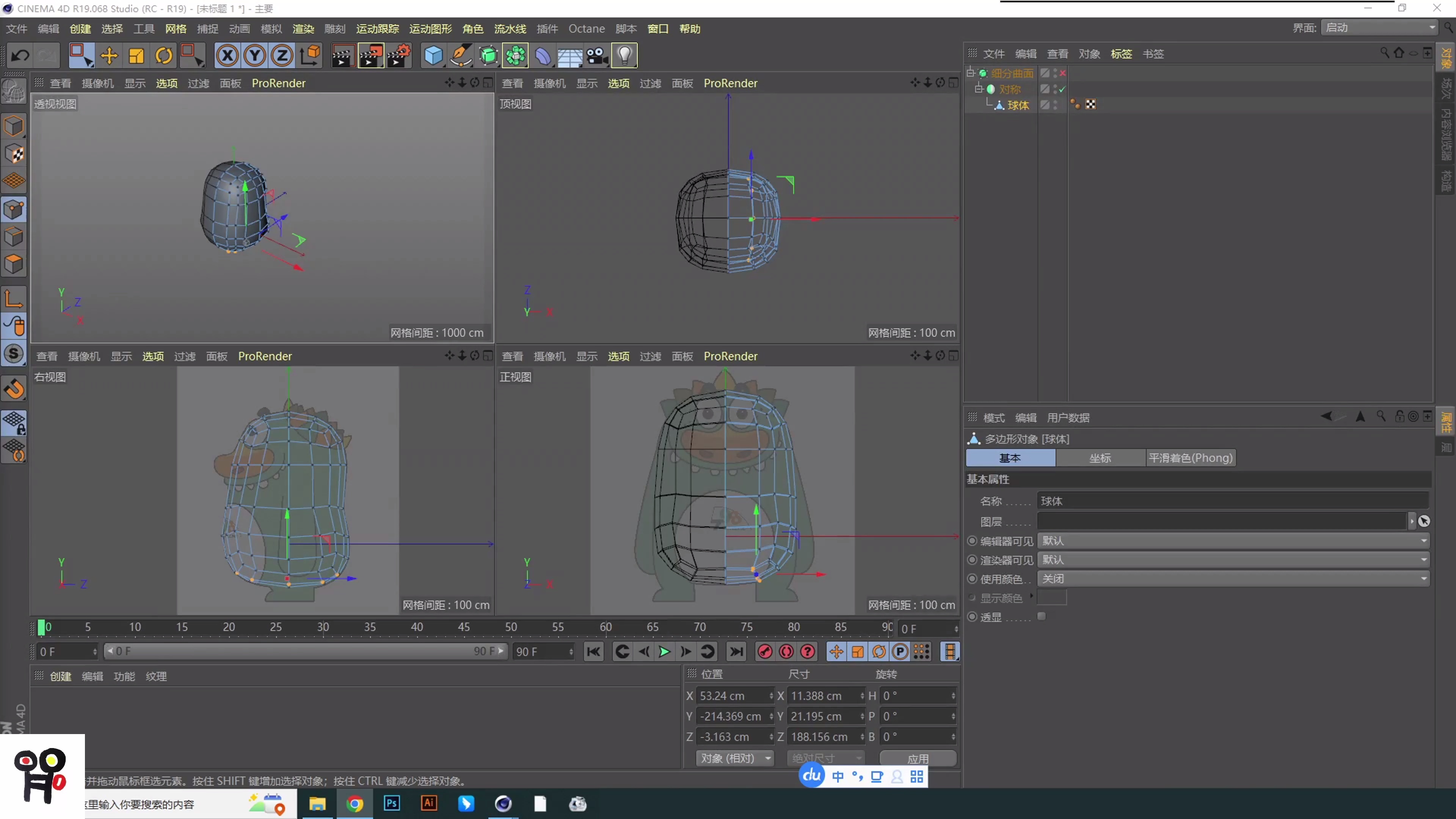 C4D R19 基础课，新手入门必备。_哔哩哔哩_bilibili