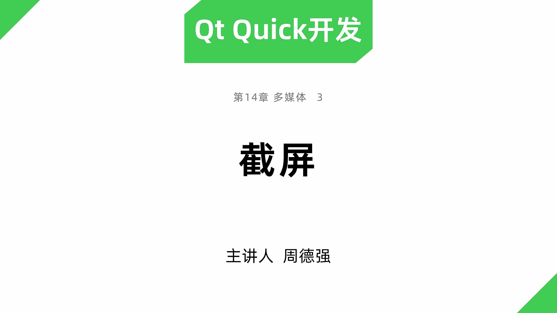Qt Quick开发(QML，企业级实战)_哔哩哔哩_bilibili