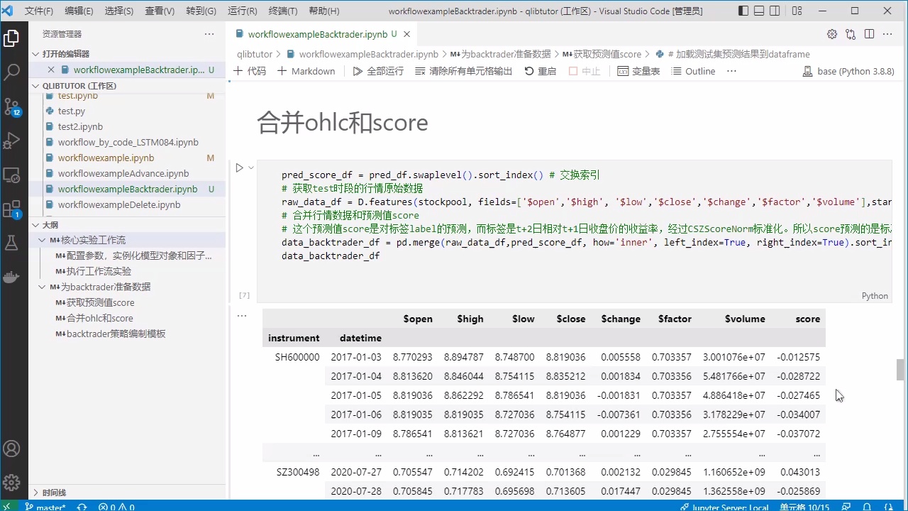 扫地僧微软AI量化平台Qlib系列一：核心篇_哔哩哔哩_bilibili