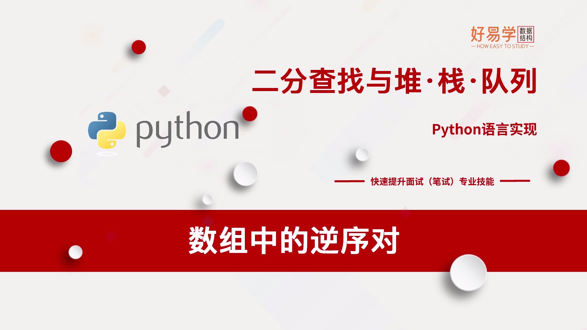 Python数据结构LeetCode笔试面试算法_哔哩哔哩_bilibili