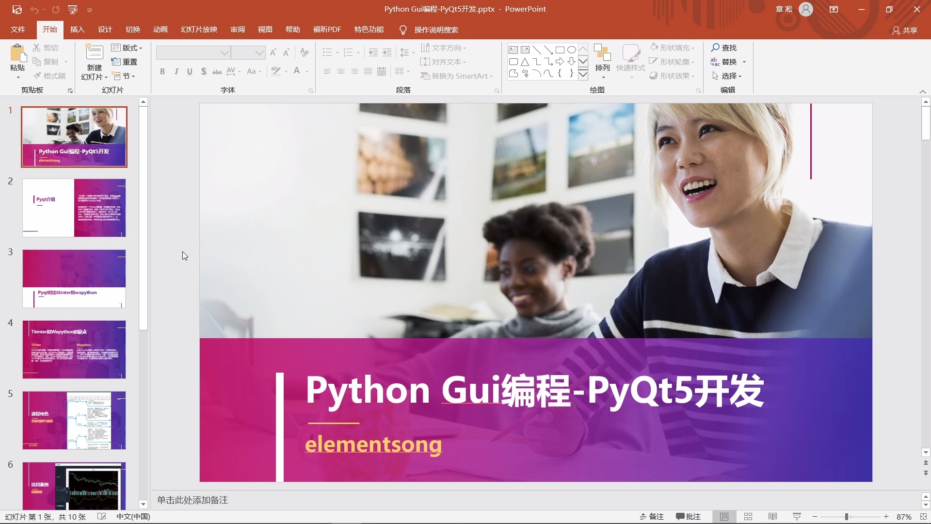 Python Gui编程-PyQt5开发与实战_哔哩哔哩_bilibili