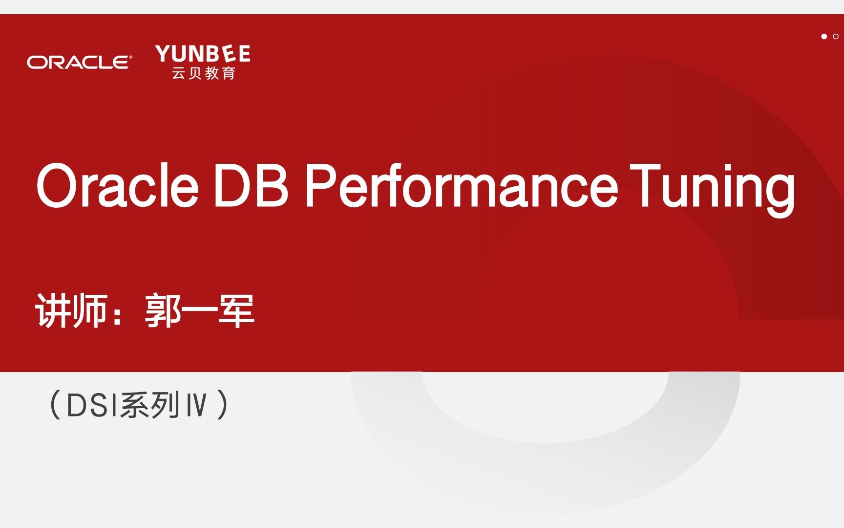 Oracle DB 性能调优-DSI系列Ⅳ_哔哩哔哩_bilibili