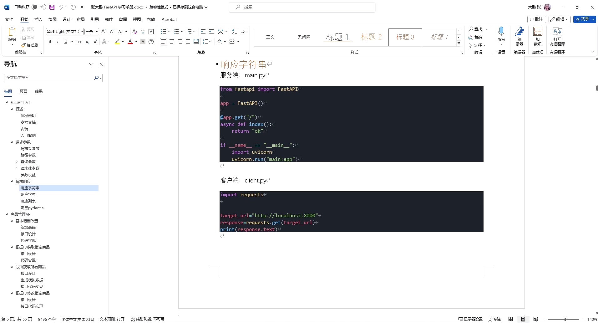【Python私教】FastAPI基础班_哔哩哔哩_bilibili