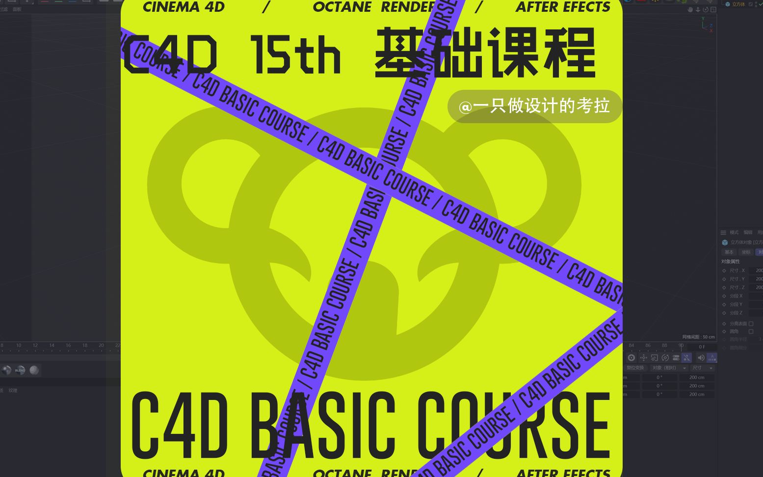 2024 C4D CST 基础课程_哔哩哔哩_bilibili