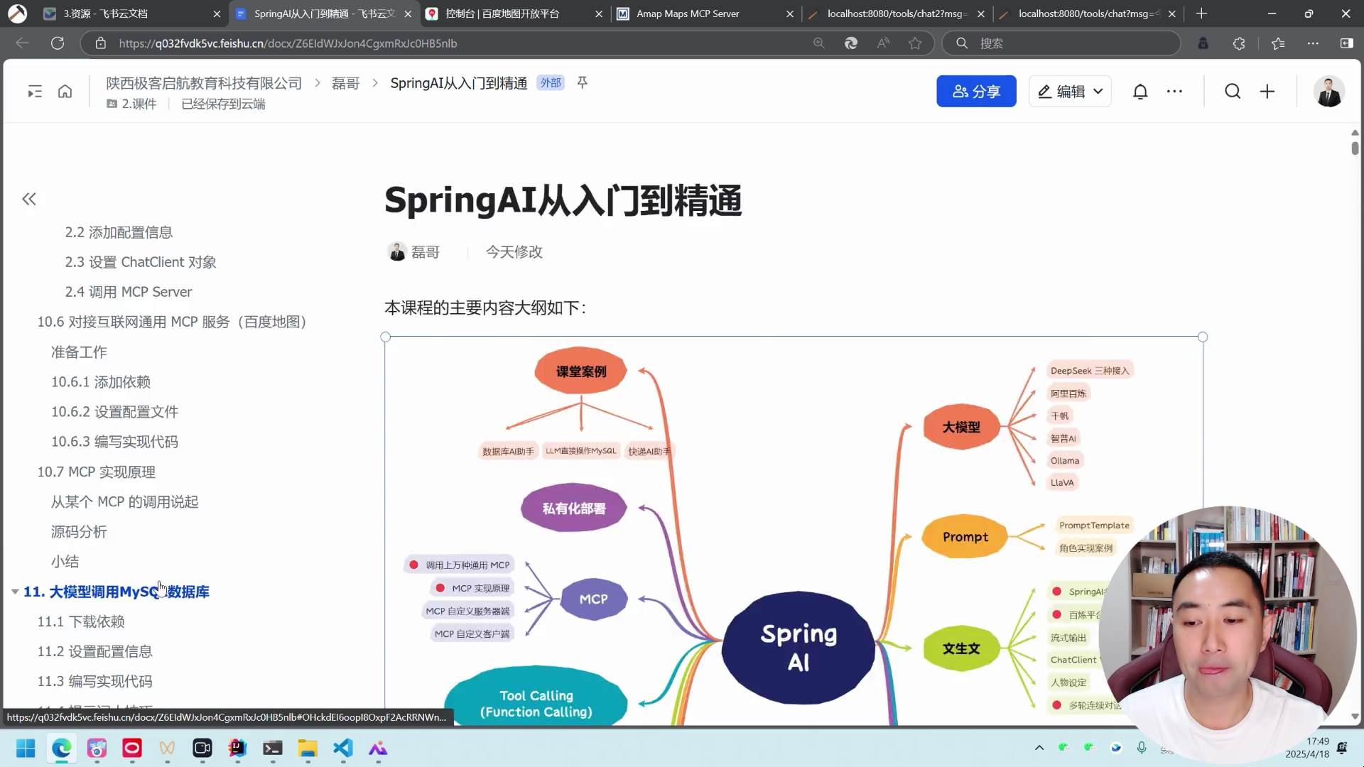SpringAI从入门到精通_哔哩哔哩_bilibili