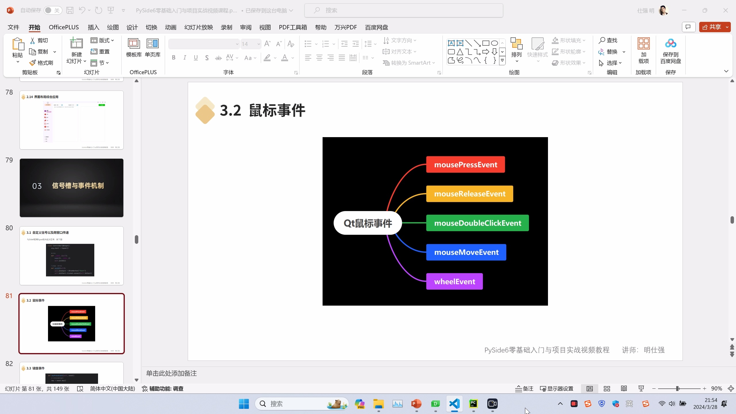PyQt PySide6零基础入门与项目实战_哔哩哔哩_bilibili