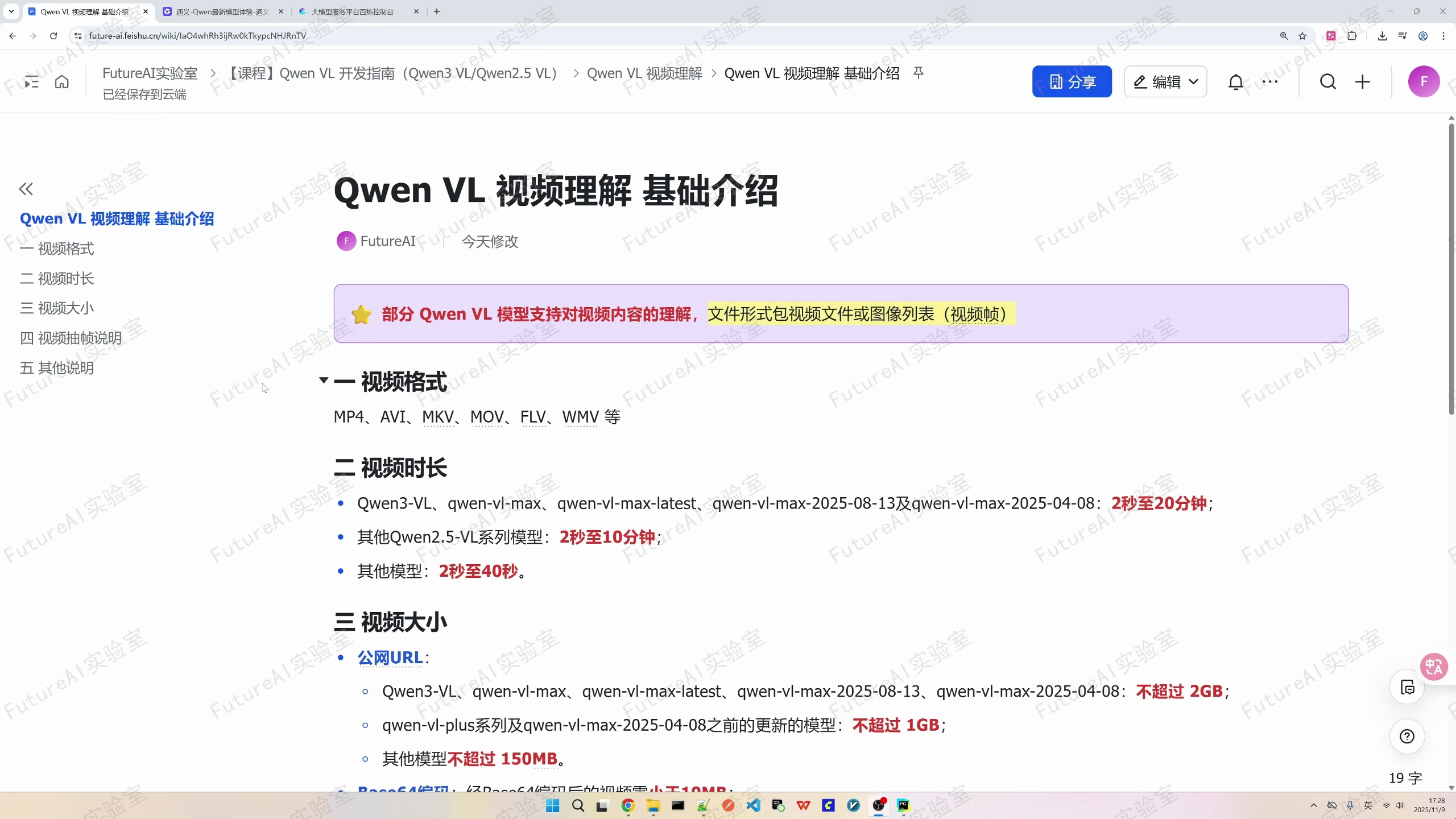 Qwen VL 开发指南_哔哩哔哩_bilibili