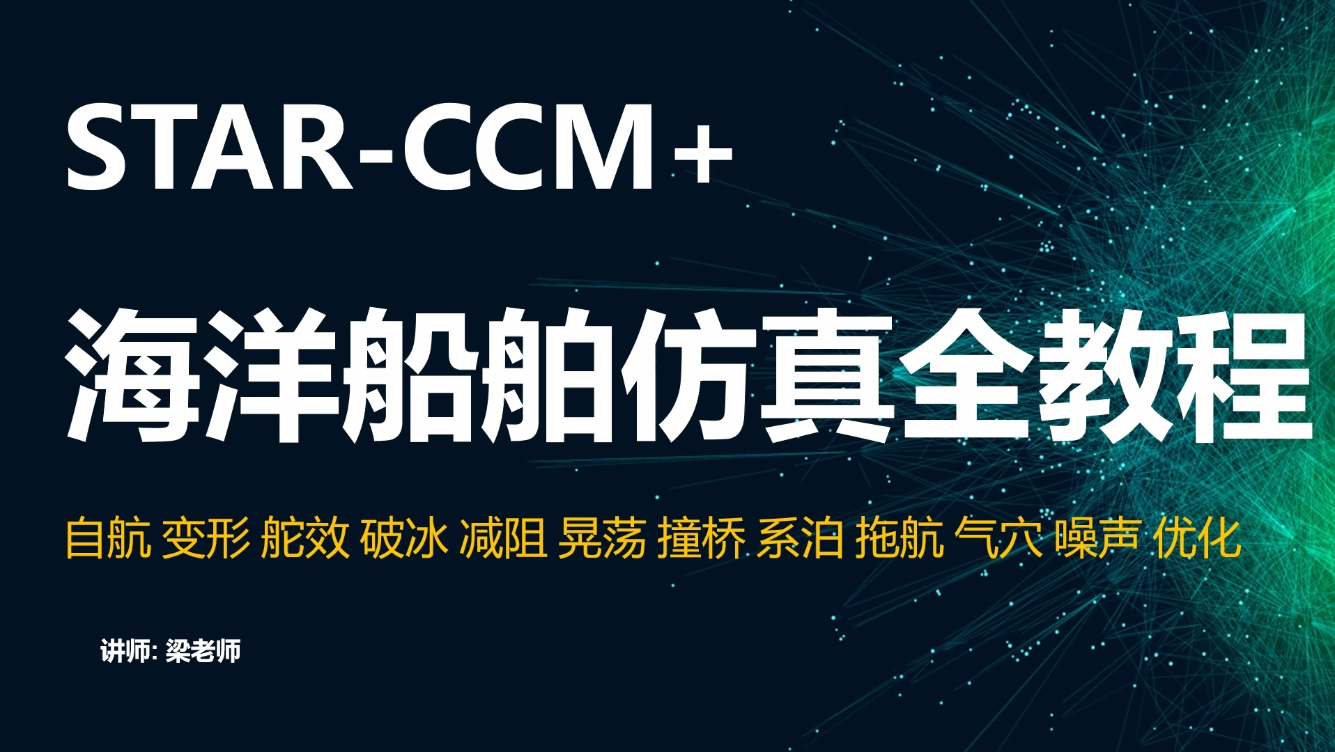 star-ccm潜艇螺旋桨噪声计算教程_哔哩哔哩_bilibili