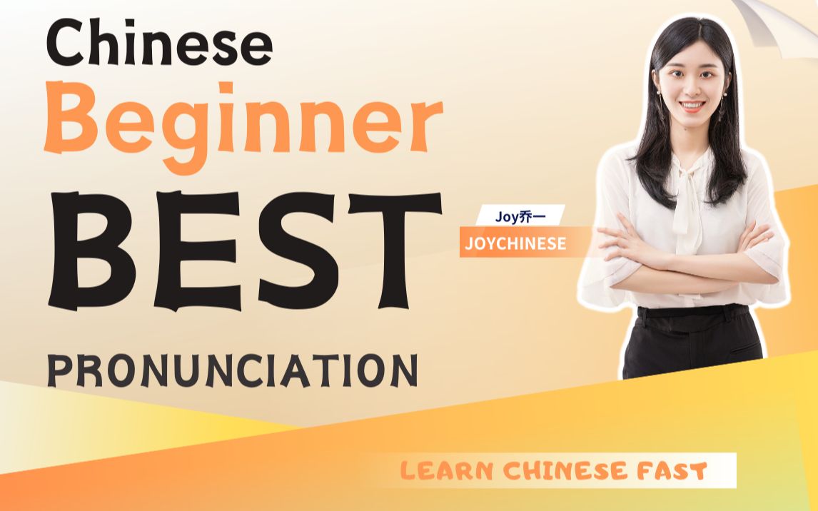 Beginner Pronunciation_哔哩哔哩_bilibili