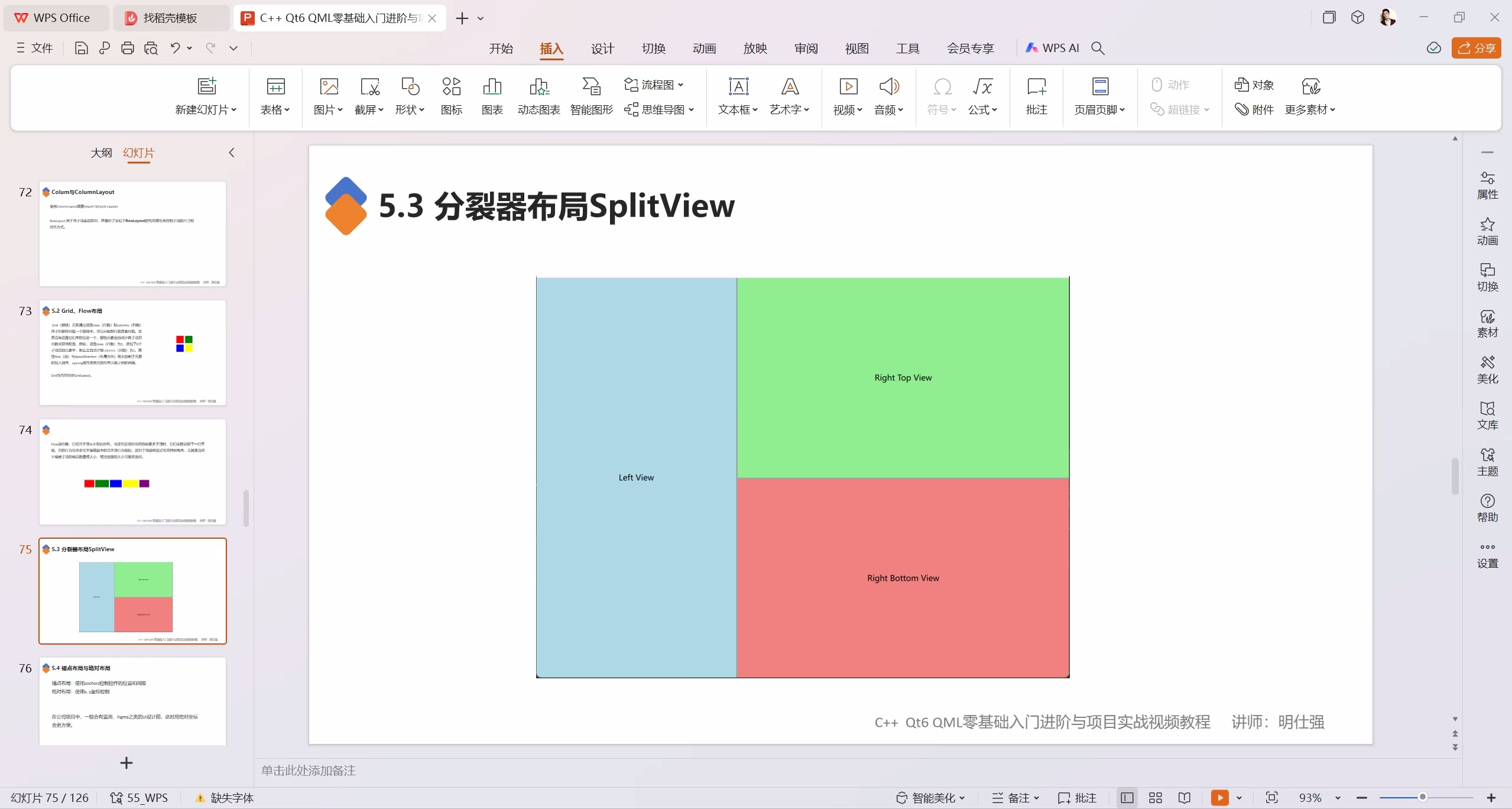QtQuick/QML入门进阶与项目实战视频教程_哔哩哔哩_bilibili