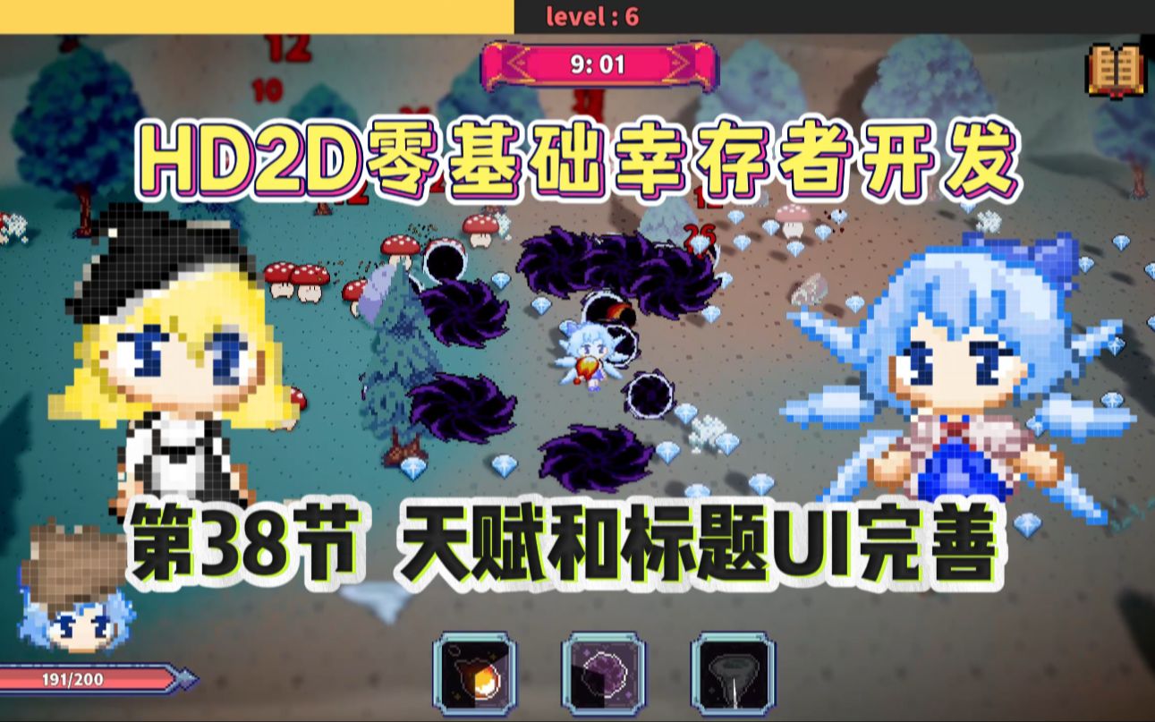 【Unity零基础】HD2D幸存者开发|赠源码_哔哩哔哩_bilibili
