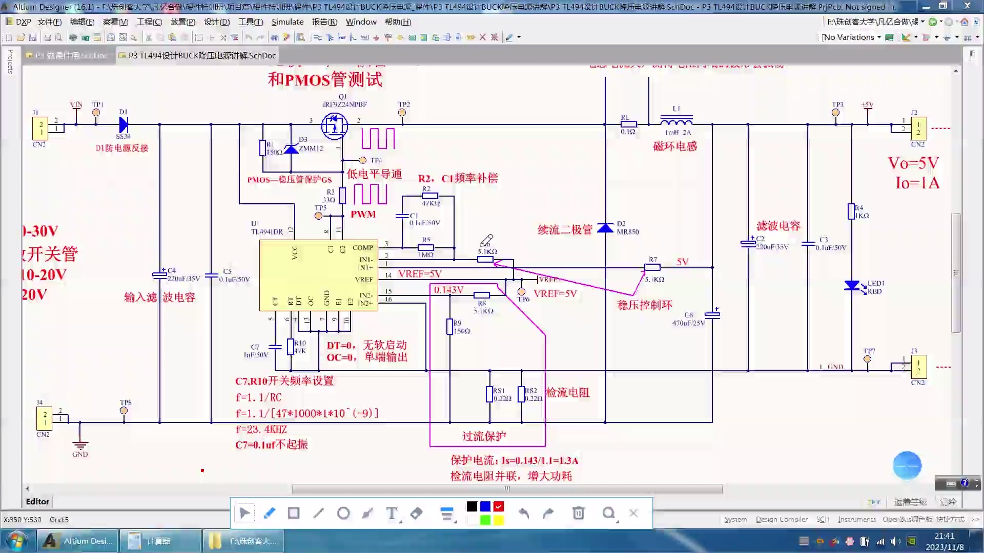 P3 TL494设计BUCK降压电源_哔哩哔哩_bilibili