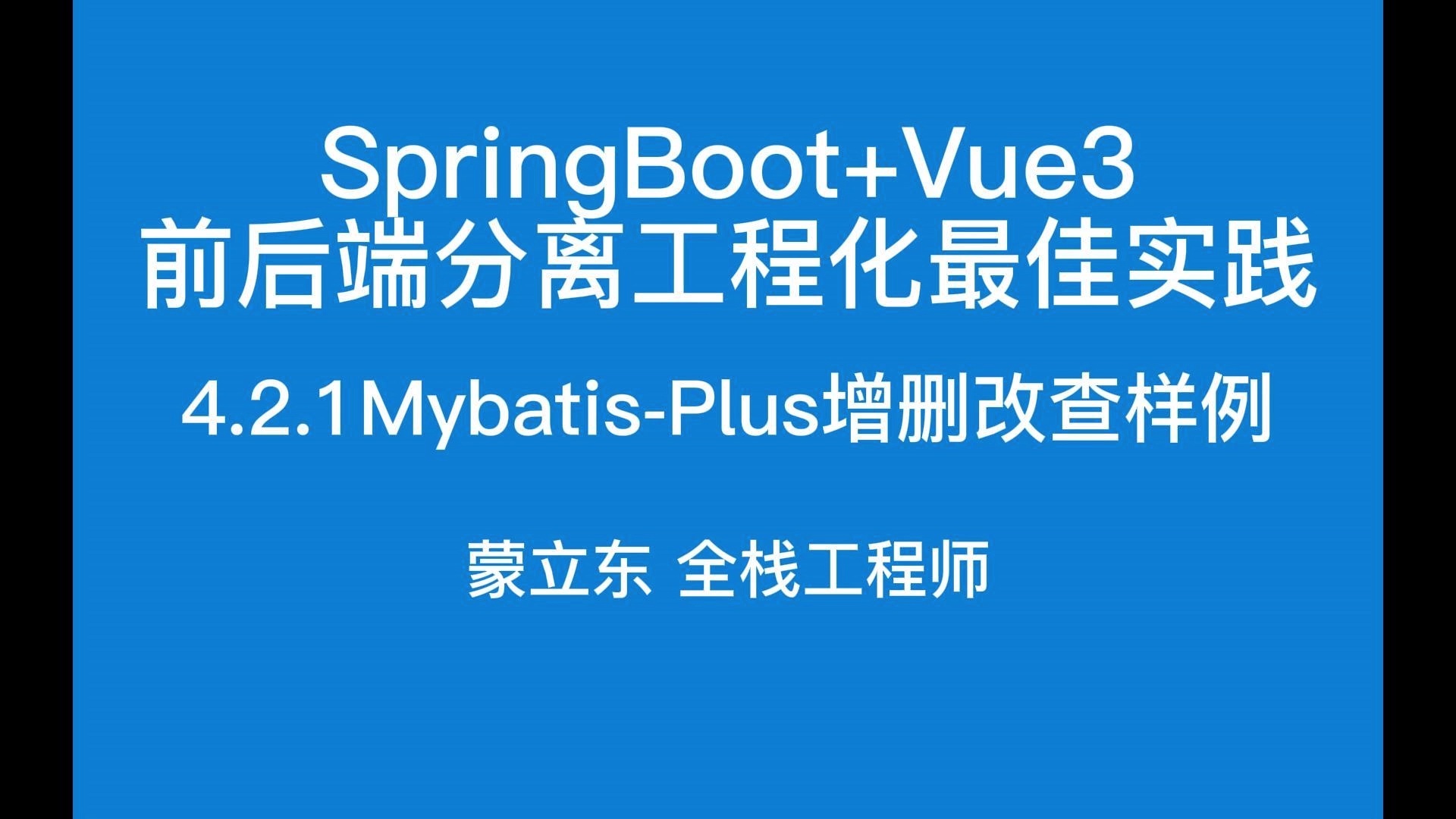 从0~1搭建SpringBoot快速开发框架_哔哩哔哩_bilibili