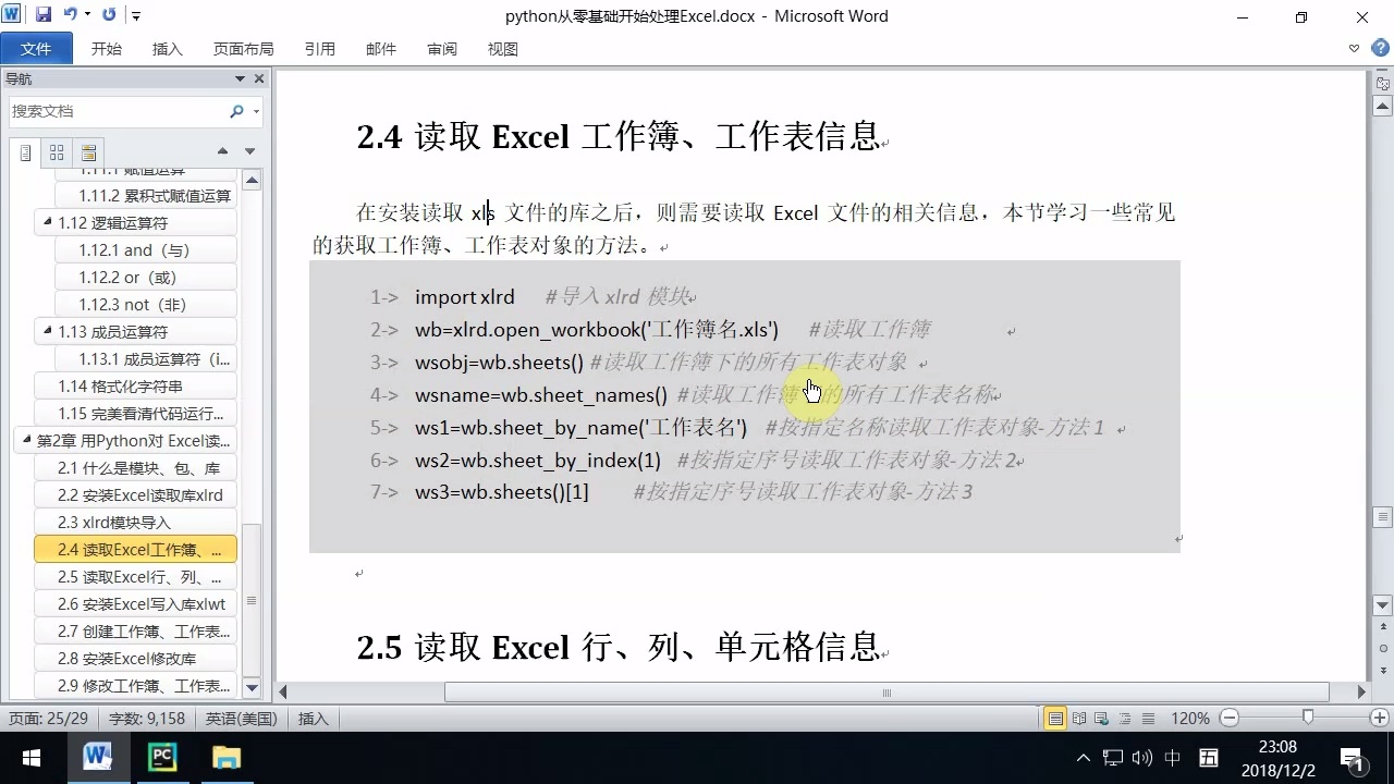 零基础学习Python处理Excel数据_哔哩哔哩_bilibili