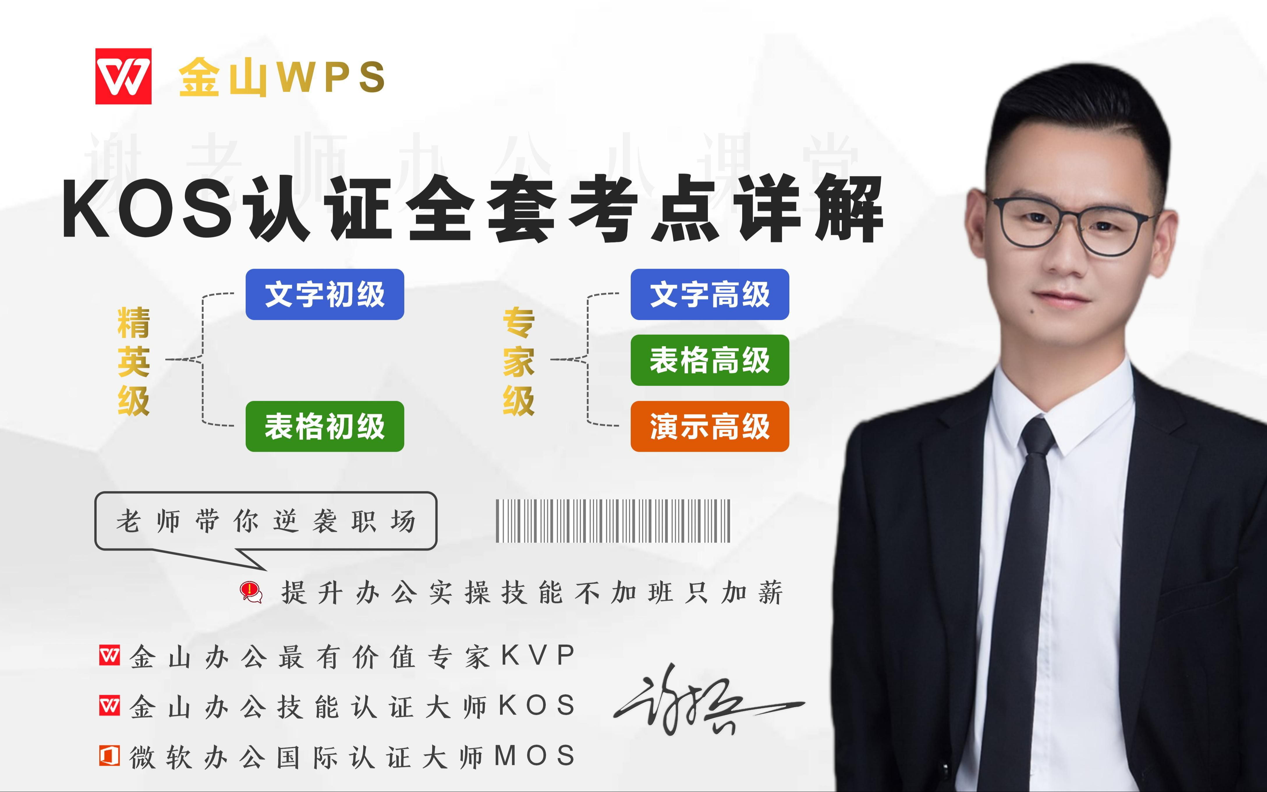 WPS办公KOS认证全套考点详解_哔哩哔哩_bilibili