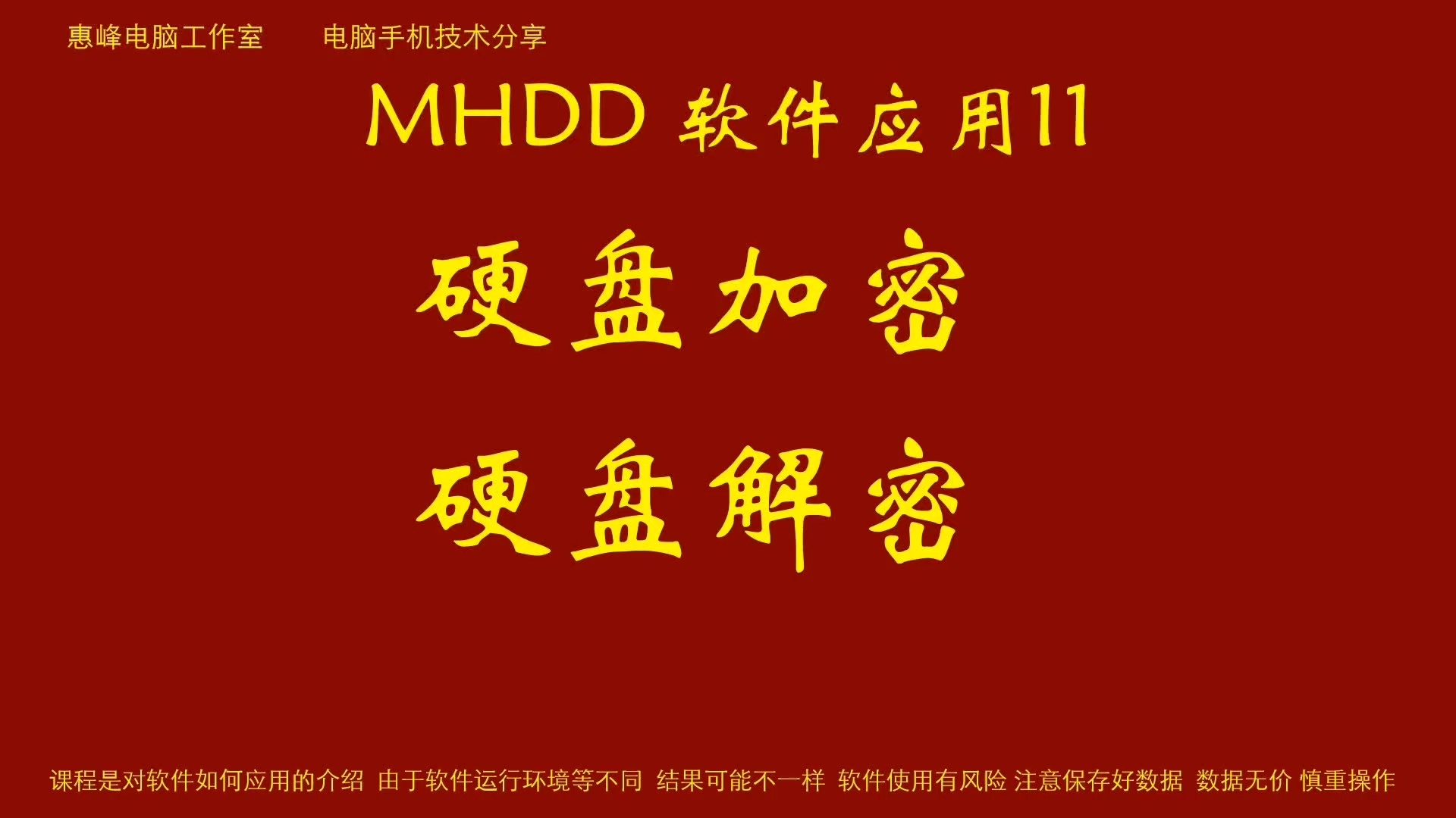 mhdd硬盘检测与坏块修复_哔哩哔哩_bilibili