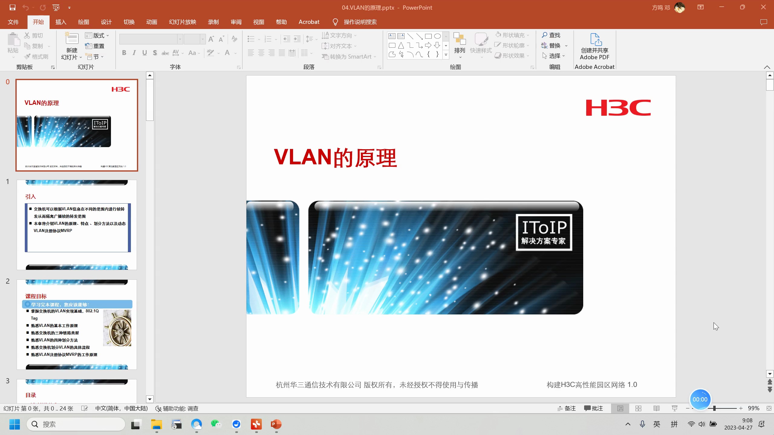 新华三认证H3CSE-RS+全套精品课程-邓方鸣_哔哩哔哩_bilibili