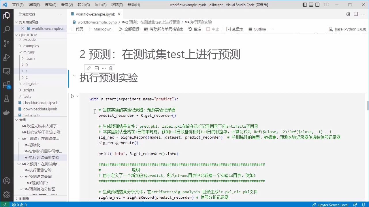 扫地僧微软AI量化平台Qlib系列一：核心篇_哔哩哔哩_bilibili