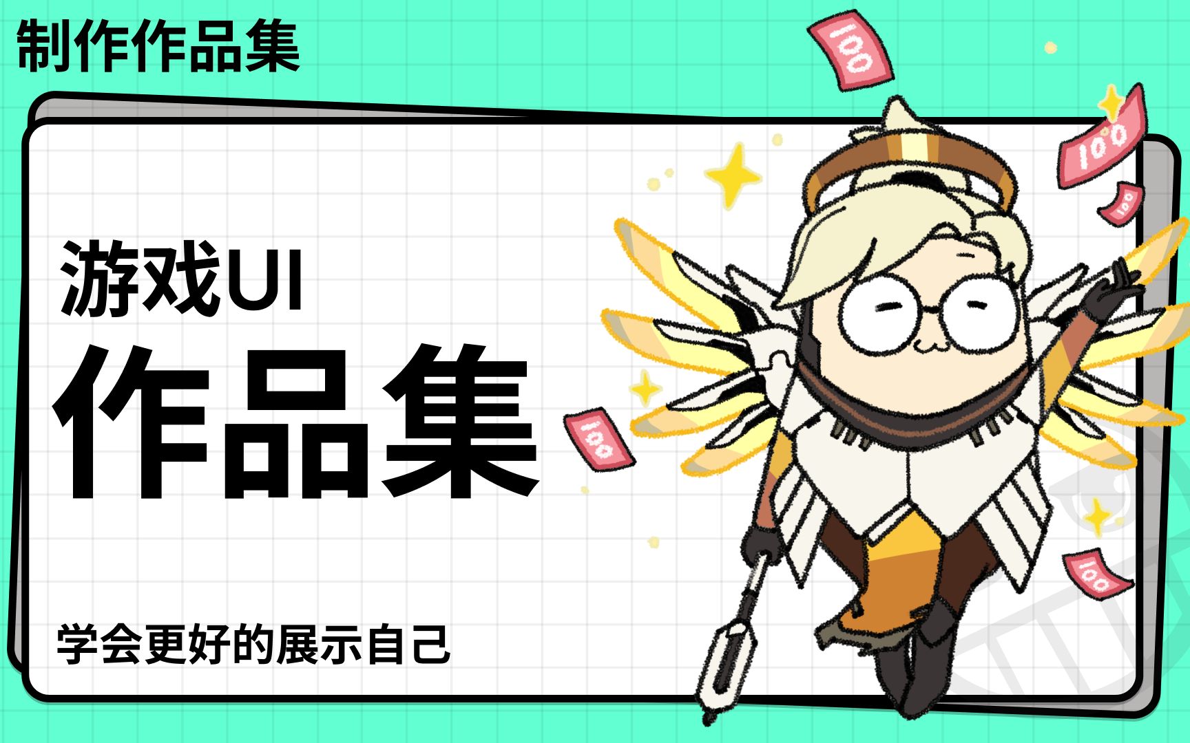 如何制作游戏UI作品集？豆师傅带你详细了解！_哔哩哔哩_bilibili