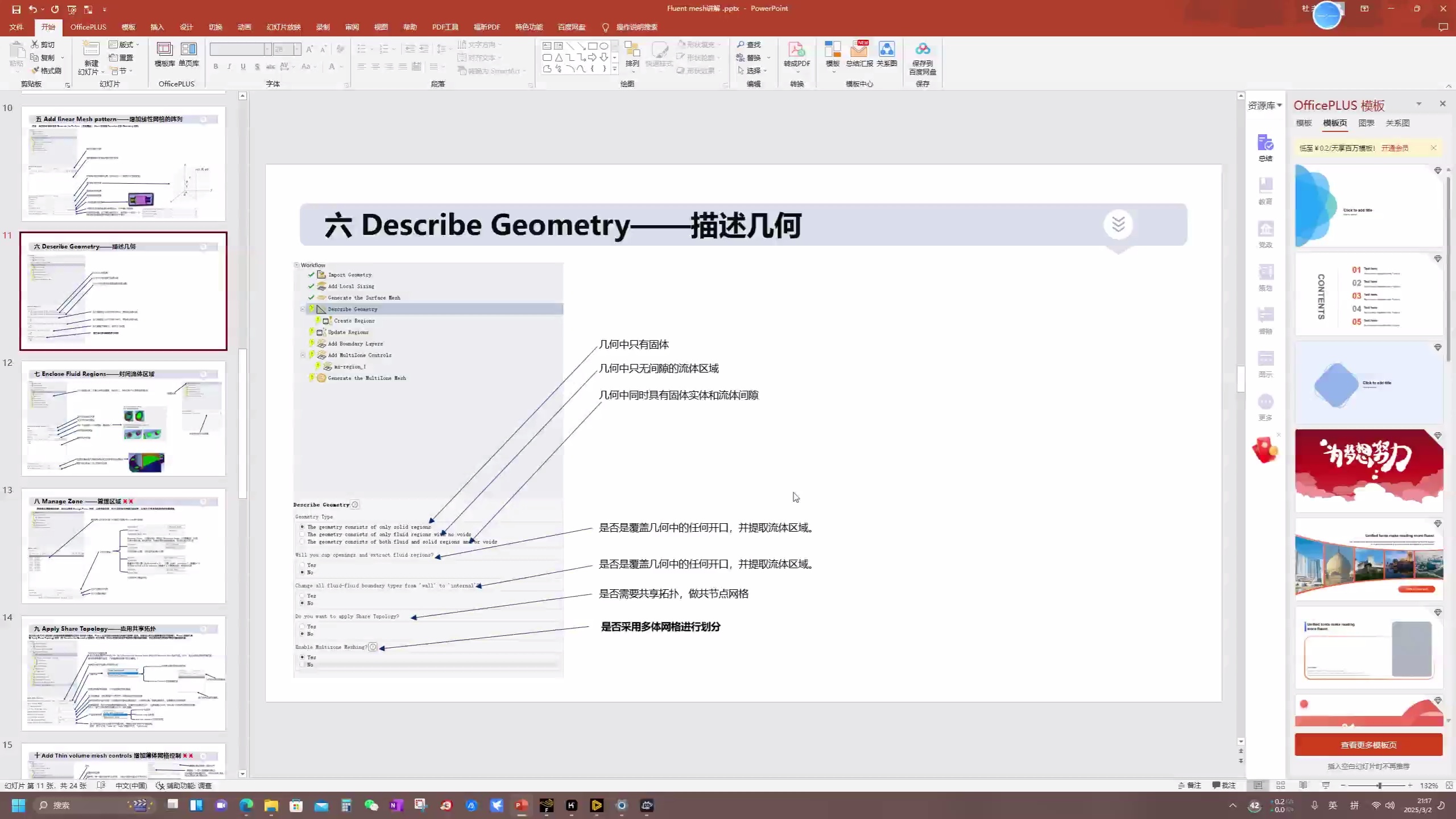 Fluent mesh网格划分_哔哩哔哩_bilibili