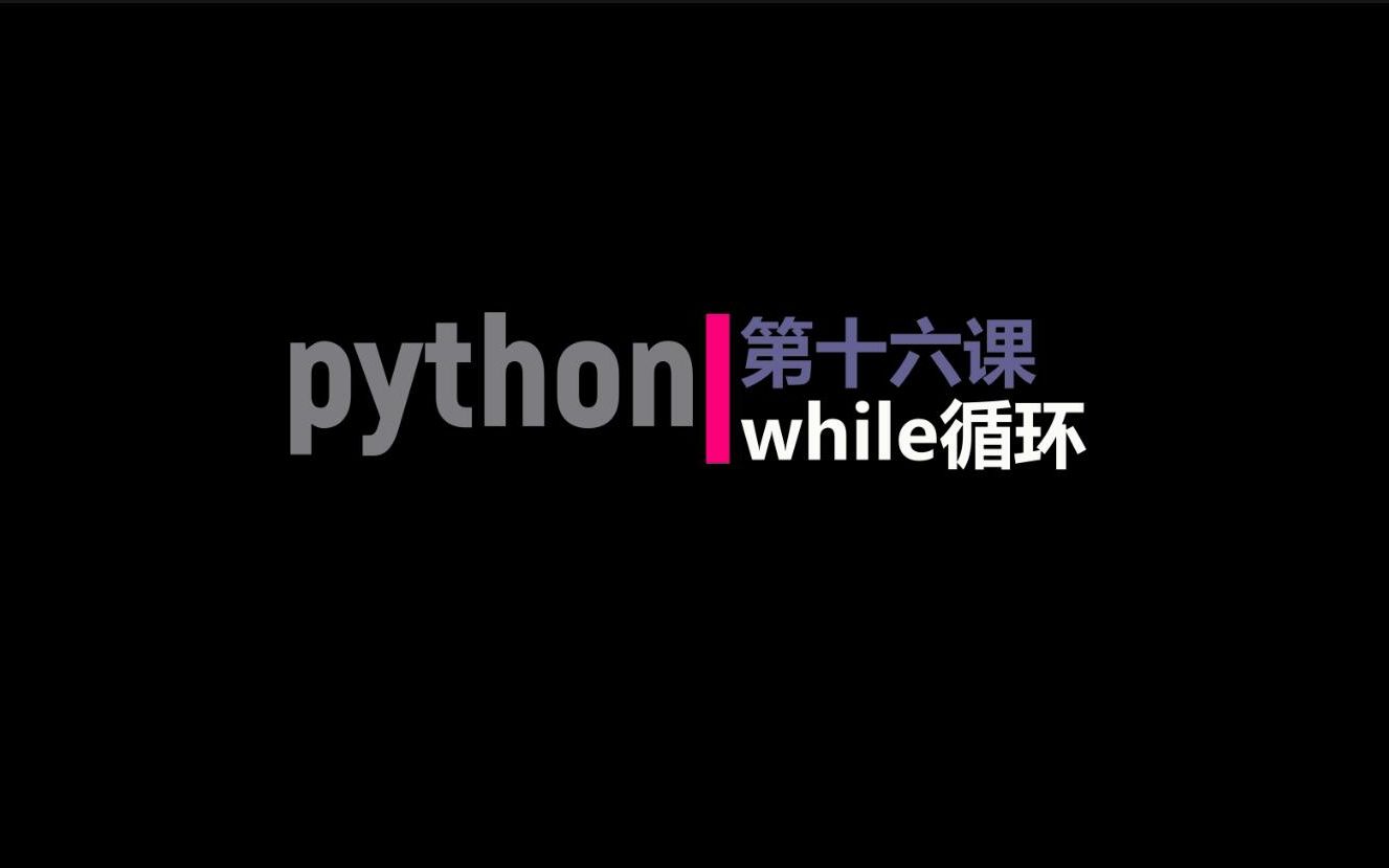 python基础+GUI图形化用户界面设计_哔哩哔哩_bilibili